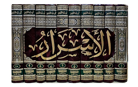 Al Asrar fi Masail al-Khilaf - £169.99 : Madani Bookstore, Your Source ...