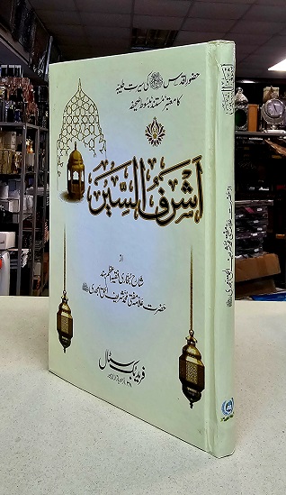 Ashraf al Siyar : Urdu - £8.99 : Madani Bookstore, Your Source for ...