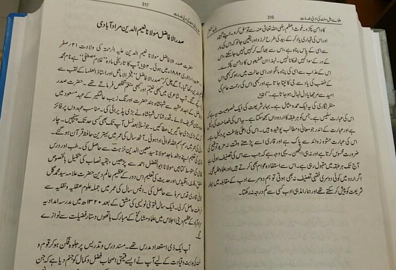 Imam Ahmad Rida aur Ulama Ahle Sunnat - £10.99 : Madani Bookstore, Your ...