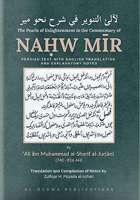 Nahw Mir with English Commentary - £19.99 : Madani Bookstore, Your ...