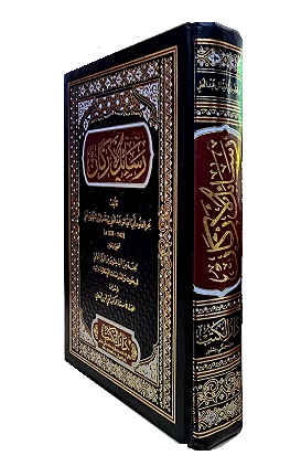 Madani Bookstore, Your Source for Sunni Islamic Literature