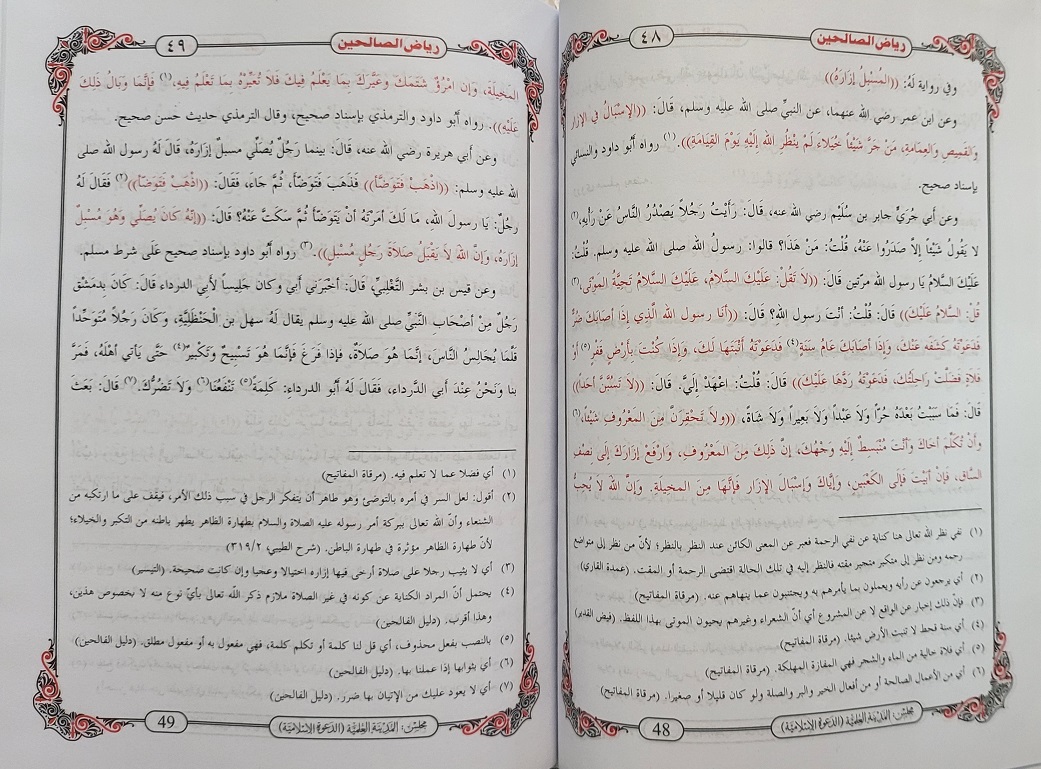 Riyad al-Salihin [Kitab al-Adab] Arabic - £8.99 : Madani Bookstore ...