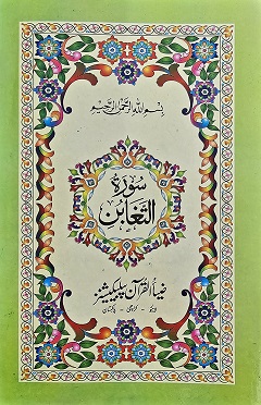 Surah al-Taghabun : Arabic/Urdu - £1.50 : Madani Bookstore, Your Source ...