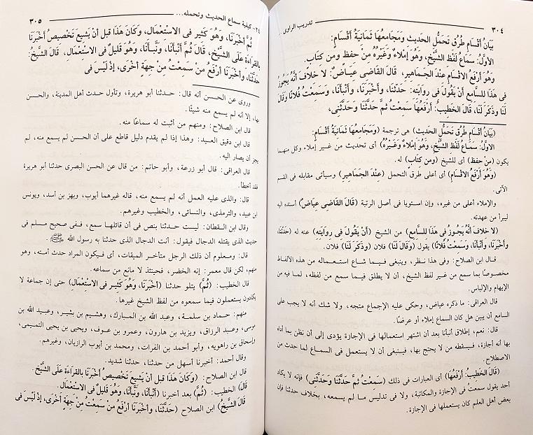 Tadrib al-Rawi fi Sharh Taqrib al-Nawawi - £12.71 : Madani Bookstore ...